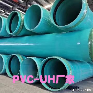 PVC-UH管材适用范围 - 聊城瑞盛德丰塑胶有限公司